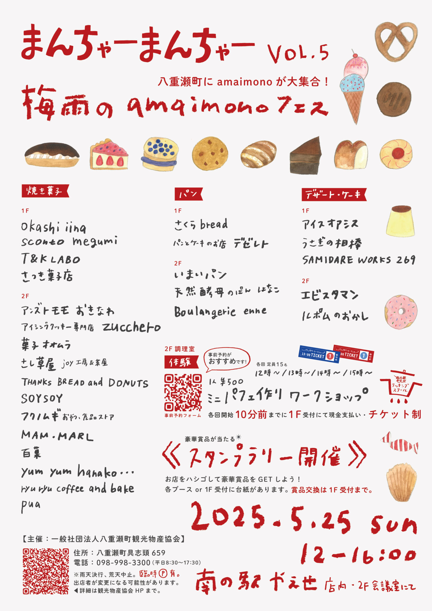 ～梅雨のamaimonoフェス～まんちゃーまんちゃーvol.5開催決定 | 八重瀬町観光物産協会